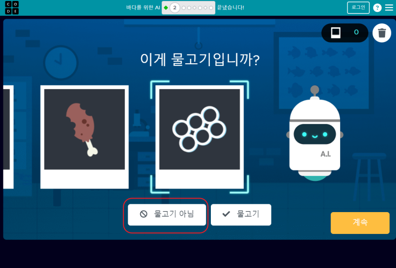 코드닷오알지, 초등 ai 수업 활용에 좋은 AI for Oceans(code.org) : 네이버 블로그