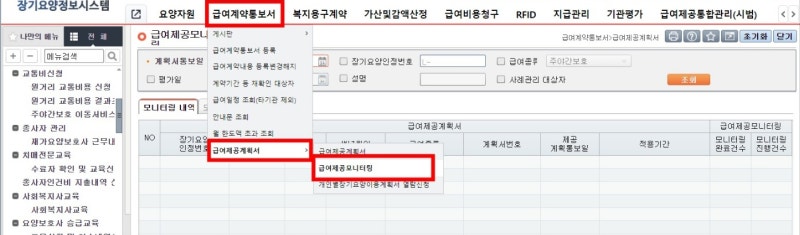 급여제공 모니터링 롱텀에 작성하는 방법 네이버 블로그