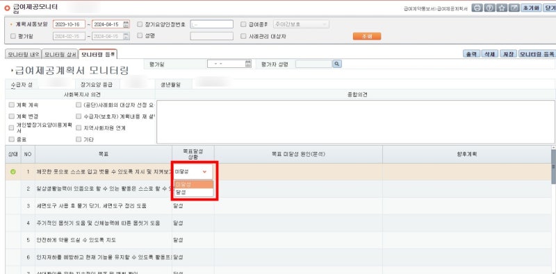 급여제공 모니터링 롱텀에 작성하는 방법 네이버 블로그