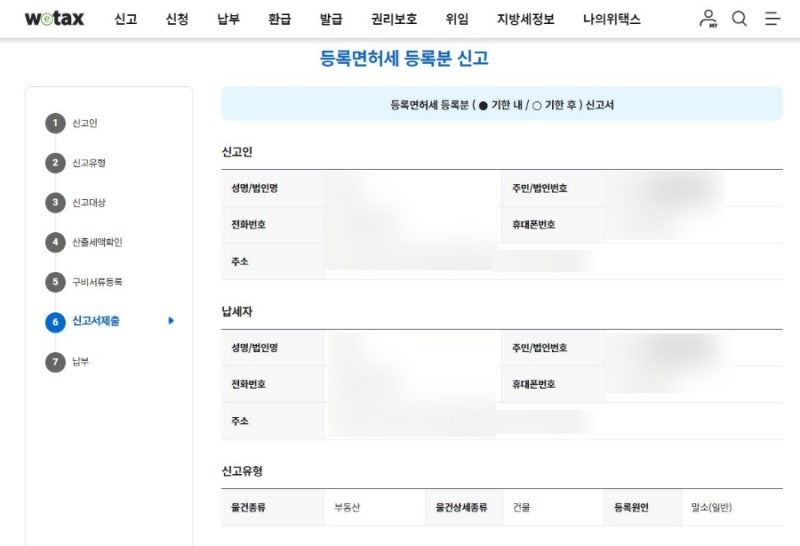 등록면허세 납부 영수필확인서 발급받는 방법feat 셀프전세권해지 네이버 블로그