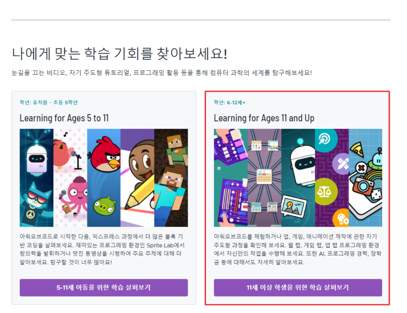 코드닷오알지, 초등 ai 수업 활용에 좋은 AI for Oceans(code.org) : 네이버 블로그