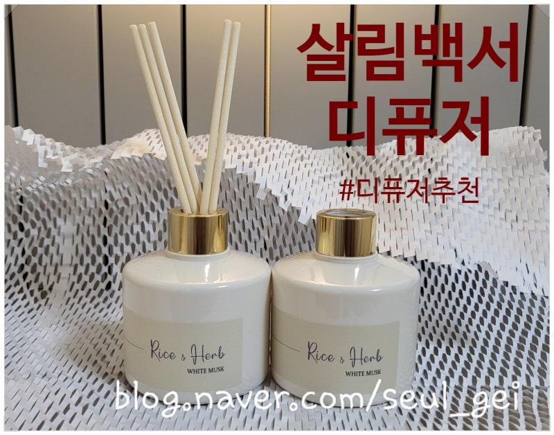 살림백서 디퓨저 향 추천 봄 느낌 가득 네이버 블로그