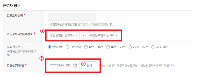 사업주 제출 고용24 출산전후휴가 확인서 신청 및 작성법 네이버 블로그