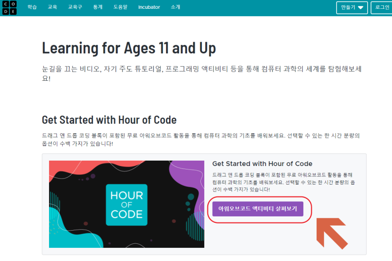 코드닷오알지, 초등 ai 수업 활용에 좋은 AI for Oceans(code.org) : 네이버 블로그