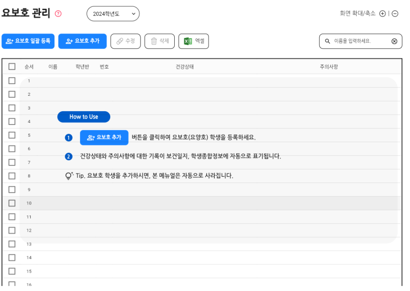 스마일보건 보건일지 요보호 자동 등록 보건교사 꿀팁 네이버 블로그