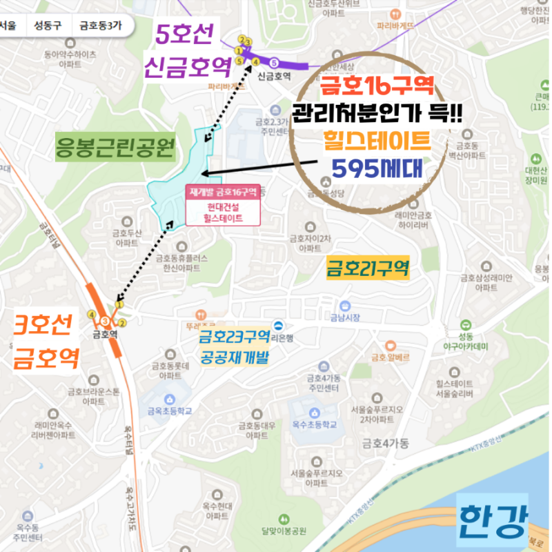 이주중인 금호16구역 관리처분인가 사업개요 매물 시세 네이버 블로그