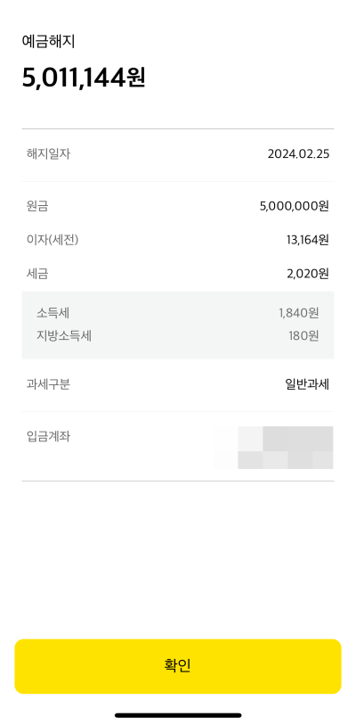 카카오뱅크 정기예금 1개월 금리 이자받은 후기3개월 6개월 단기 네이버 블로그