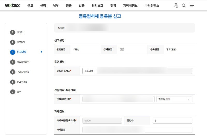 등록면허세 납부 영수필확인서 발급받는 방법feat 셀프전세권해지 네이버 블로그
