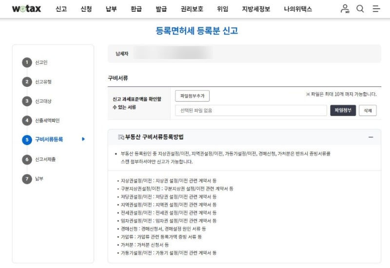 등록면허세 납부 영수필확인서 발급받는 방법feat 셀프전세권해지 네이버 블로그
