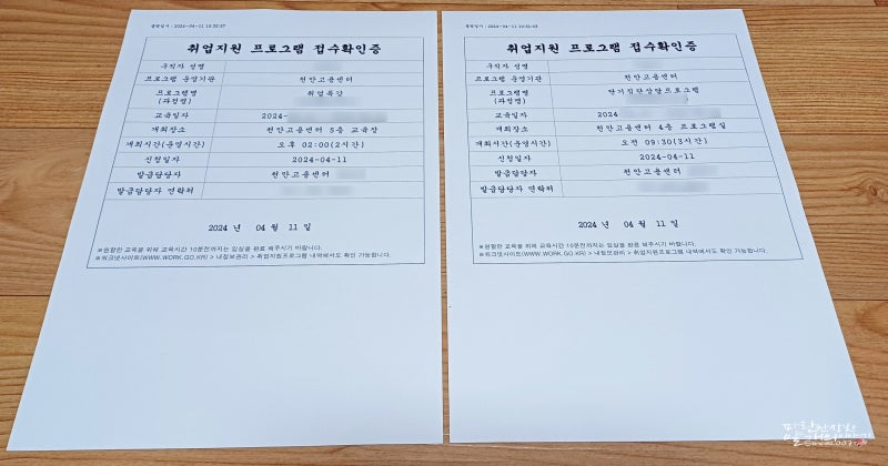 2024년 국민취업지원제도 1유형 취업활동계획iap 수립 및 1차 구직촉진수당 신청 지급 네이버 블로그