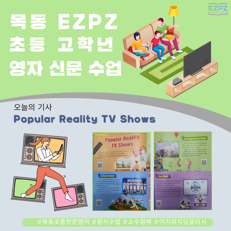 목동 초5초6영어 초등 고학년 영자 신문 수업 Popular Reality Tv Shows목동초5영어목동초6영어