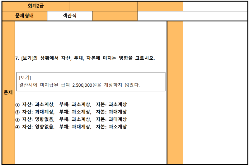 Erp회계 기출문제 2024년 2회 Erp회계 2급 문제풀이 및 해설24년 3월 23일 시행 네이버 블로그