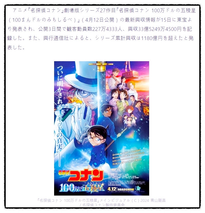 명탐정코난 극장판 27기 100만달러의 오릉성 흥행 오프닝 성적 최고 달성 네이버 블로그