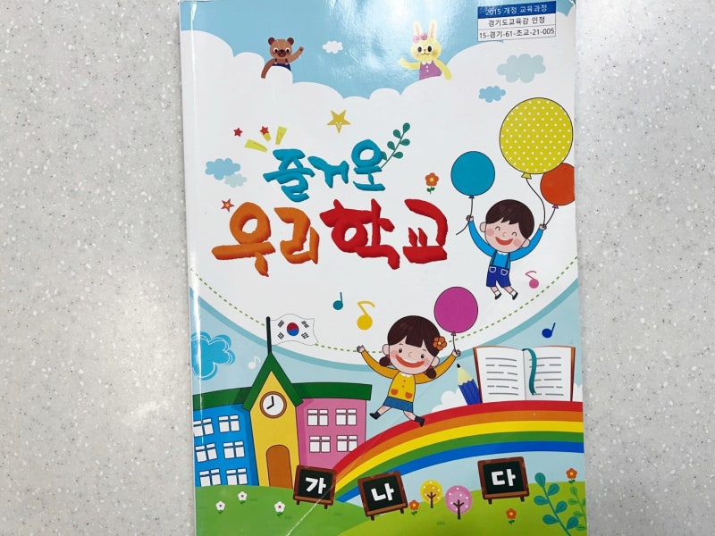 2024년 초등학교 1학년 1학기 교과서 국어 수학 학교 사람들 탐험 우리나라 2022개정교과서 네이버 블로그