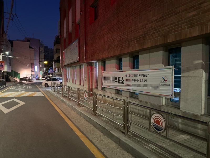 22대 총선 투표참관인 후기 수당 및 시민의눈 신청 방법 네이버 블로그
