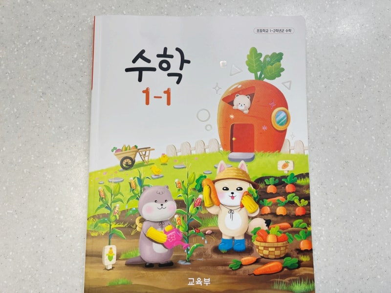 2024년 초등학교 1학년 1학기 교과서 국어 수학 학교 사람들 탐험 우리나라 2022개정교과서 네이버 블로그