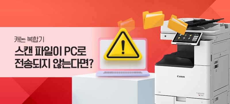캐논 복합기 스캔 파일이 Pc로 전송되지 않는다면 네이버 블로그