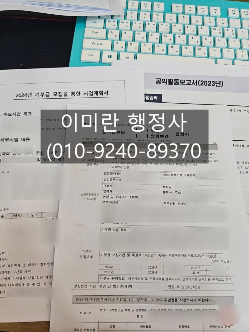 절차 공익법인지정기부금단체 지정추천 신청 및 필요서류 네이버 블로그