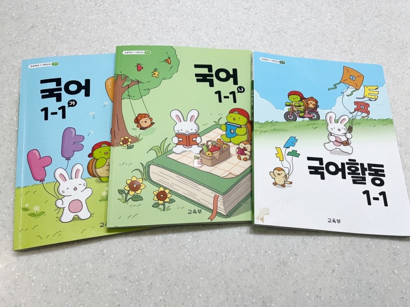 2024년 초등학교 1학년 1학기 교과서 국어 수학 학교 사람들 탐험 우리나라 2022개정교과서 네이버 블로그