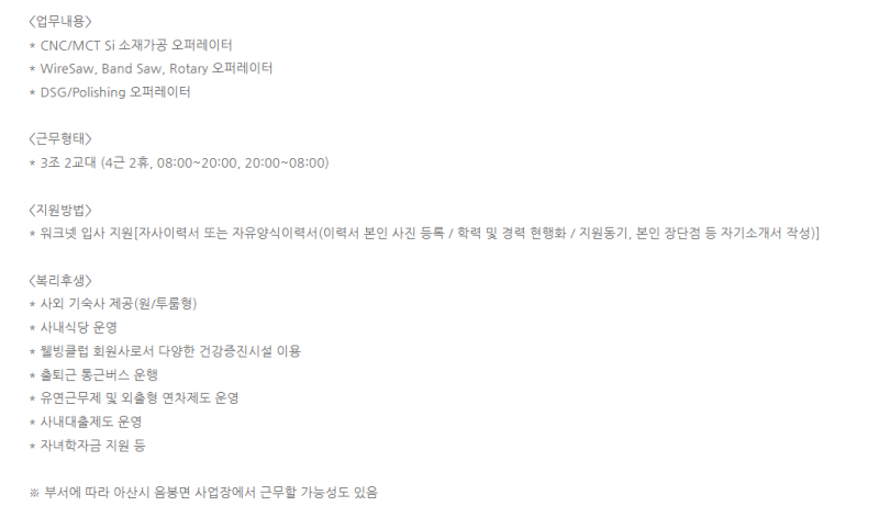 충남 천안 하나머티리얼즈 생산직생산 채용공고 및 정보 연봉 네이버 블로그