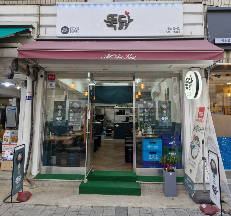 중랑구맛집 상봉동닭도리탕 뚝닭에서 밥 한그릇 뚝딱 네이버 블로그