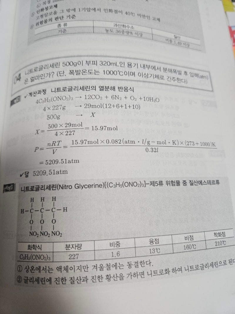 75회 위험물 기능장 실기 1달 공부 합격후기직장인 공부기능장 부분 점수 계산하는 법위험물의 모든 것 카페 꿀팁 네이버 블로그