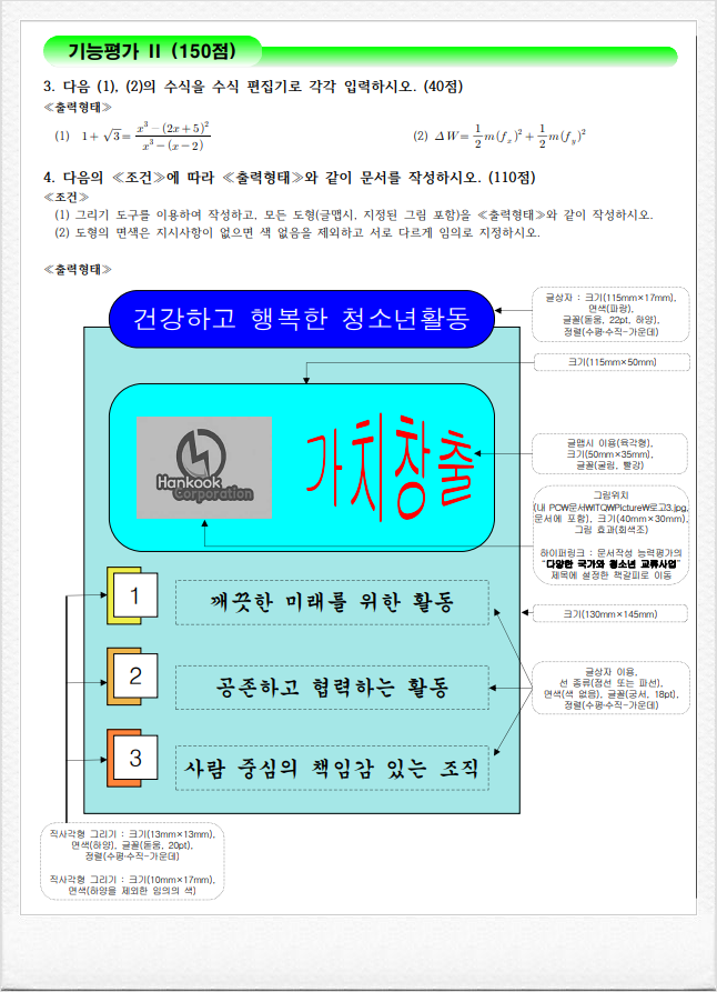 ITQ자격증 - ITQ한글 A형 2024년 04월 13일 기출문제 풀이(2020버전) : 네이버 블로그