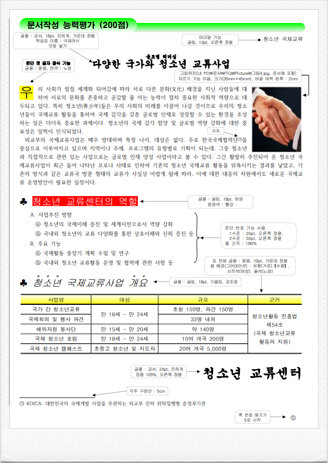 ITQ자격증 - ITQ한글 A형 2024년 04월 13일 기출문제 풀이(2020버전) : 네이버 블로그