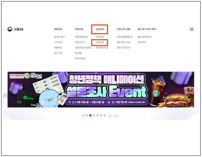 실업급여 3차 동영상 강의로 재취업활동하기구직 외 활동 네이버 블로그