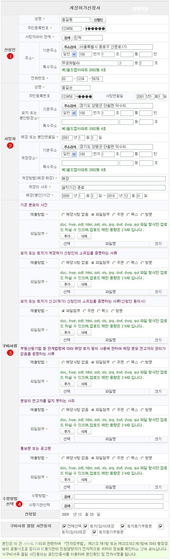 개장신고서 필수서류 ⭕️주의사항 실수모음 총정리 네이버 블로그