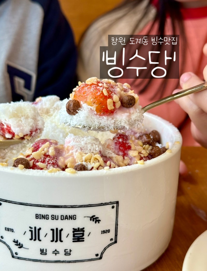 창원 도계동카페 빙수하면 빙수당 네이버 블로그
