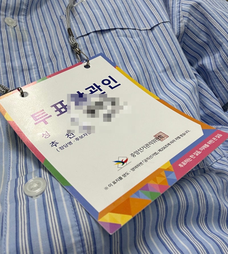 22대 총선 투표참관인 후기 수당 및 시민의눈 신청 방법 네이버 블로그