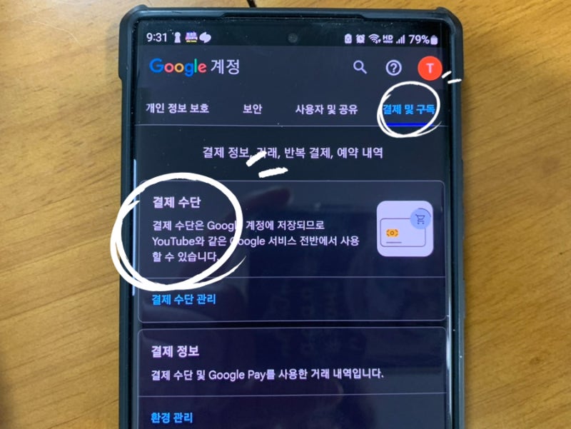 유튜브 프리미엄 가족 그룹에 가입할 수 없음 해결 방법 구글 계정 결제 수단 삭제 집 주소 설정으로 해결 네이버 블로그