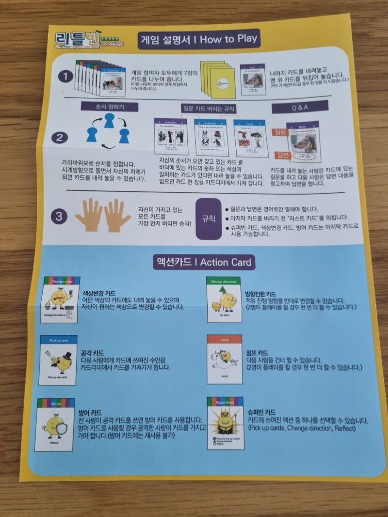 엄마표 영어 파닉스 과정후 보드 리틀빈 영어카드 게임 초등회화편 네이버 블로그