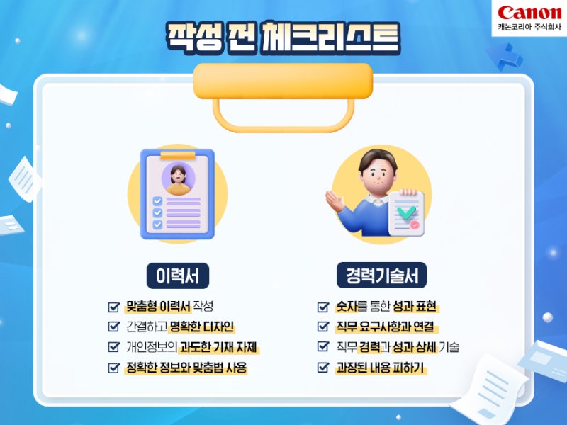 취업 And 이직 성공을 부르는 이력서 경력기술서 작성법 네이버 블로그