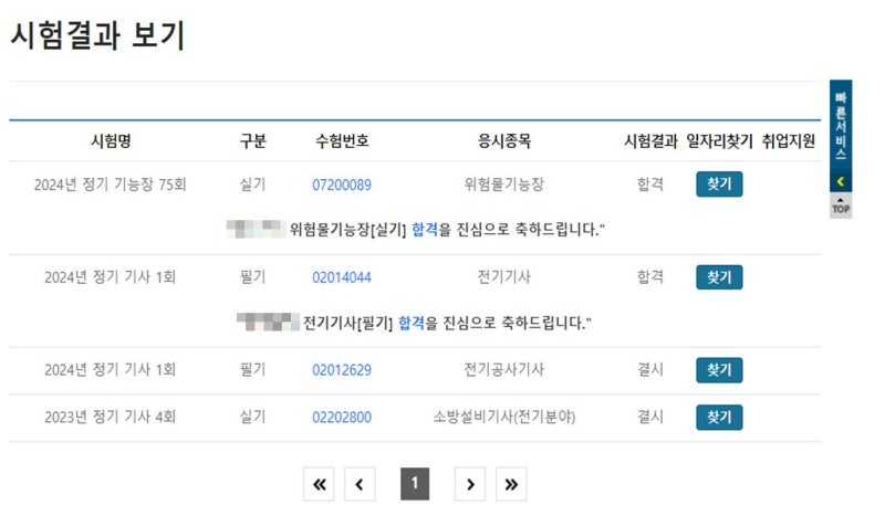 위험물기능장 합격 후기 및 공부법 24년 75회 실기합격률 네이버 블로그