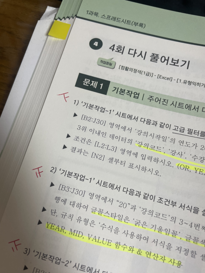 직장인 컴활 1급 실기 합격 후기 공부방법 네이버 블로그
