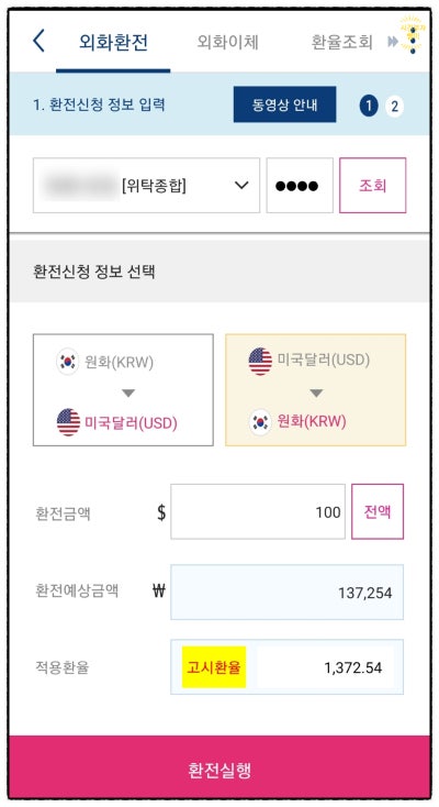 증권사 간 외화이체 및 환전 방법 환율 수수료 비교메리츠 키움 토스 네이버 블로그