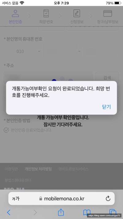 코나아이 모나mona 알뜰폰 셀프 개통 후기 월 2200원으로 8g 120분 세컨폰 개통 네이버 블로그