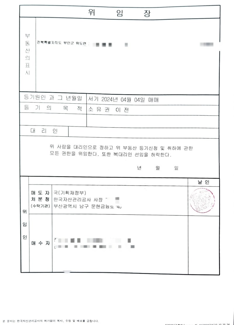 국유재산국유지 매각허가에 따른 매매계약 체결과 소유권이전등기서류 수령 네이버 블로그