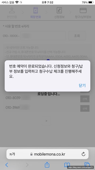 코나아이 모나mona 알뜰폰 셀프 개통 후기 월 2200원으로 8g 120분 세컨폰 개통 네이버 블로그
