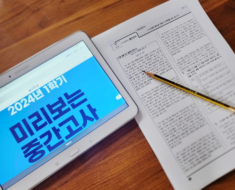 족보닷컴 미리보는 중간고사 내신대비 학습 후기활용방법 네이버 블로그