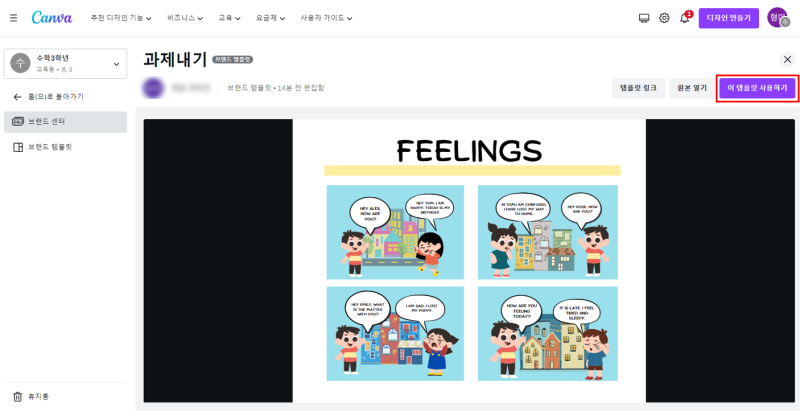 캔바 캔바 Ppt 학생 수업 과제 제출하기 확인하기2 캔바 사용법 에듀테크 전북 전주 디지털튜터 네이버 블로그