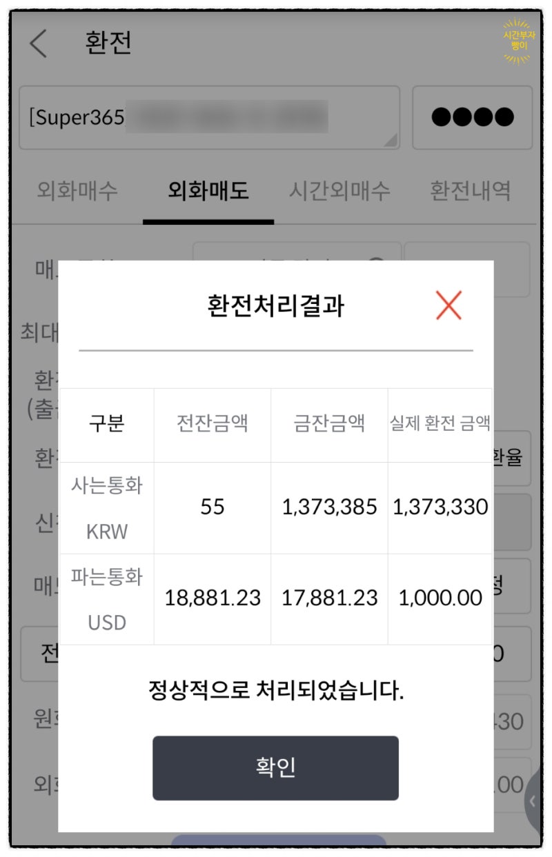 증권사 간 외화이체 및 환전 방법 환율 수수료 비교메리츠 키움 토스 네이버 블로그