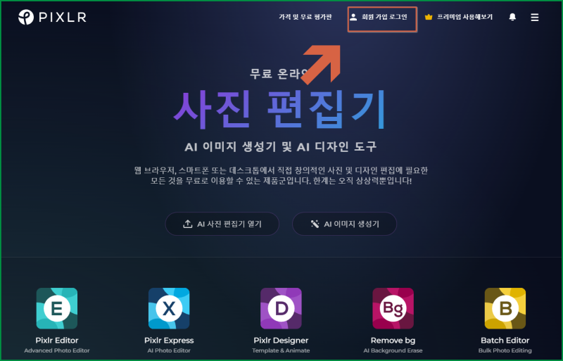 무료 온라인 포토샵, 픽슬러 ai 편집까지 가능(pixlr) : 네이버 블로그