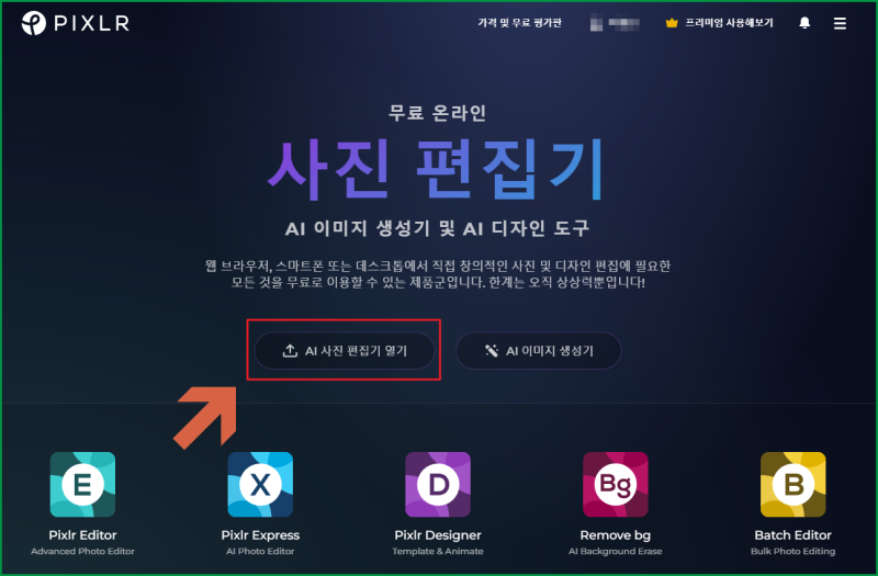 무료 온라인 포토샵, 픽슬러 ai 편집까지 가능(pixlr) : 네이버 블로그