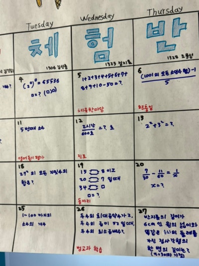자유학기 주제 선택 수업 기록 수학체험반 1차시 수학달력 만들기 네이버 블로그
