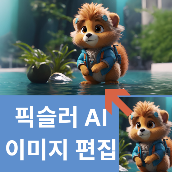 무료 온라인 포토샵, 픽슬러 ai 편집까지 가능(pixlr) : 네이버 블로그