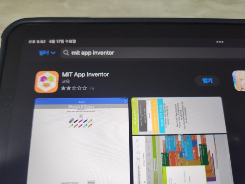 iOS에서 앱인벤터 app inventor 실습하기 : 네이버 블로그