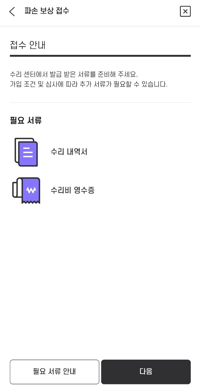 자녀 휴대폰 파손 Skt T올케어 플러스 보상 보험 신청 방법필요서류 자기 분담금 접수 링크 네이버 블로그